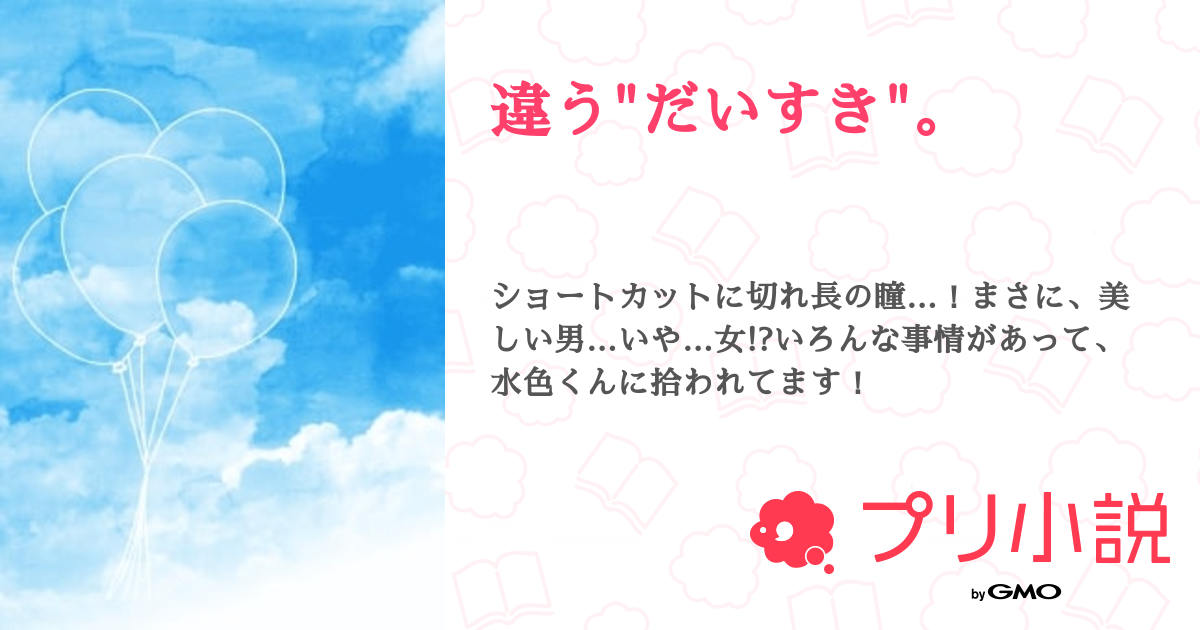 第8話：7 ! 💙side（違う"だいすき"。）｜無料スマホ夢小説ならプリ小説 byGMO